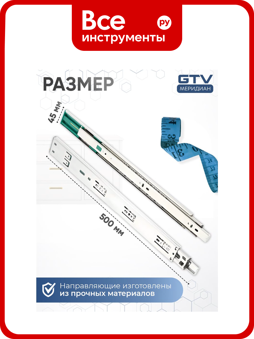 Шариковые направляющие GTV Versalite PLUS+ с доводчиком PK-L-H45-500-B, металлический, белый, выдвижной,