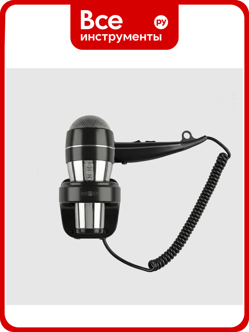Фен Nofer HOTELline настенный с антивандальной защитой 1800 W черный/матовый,