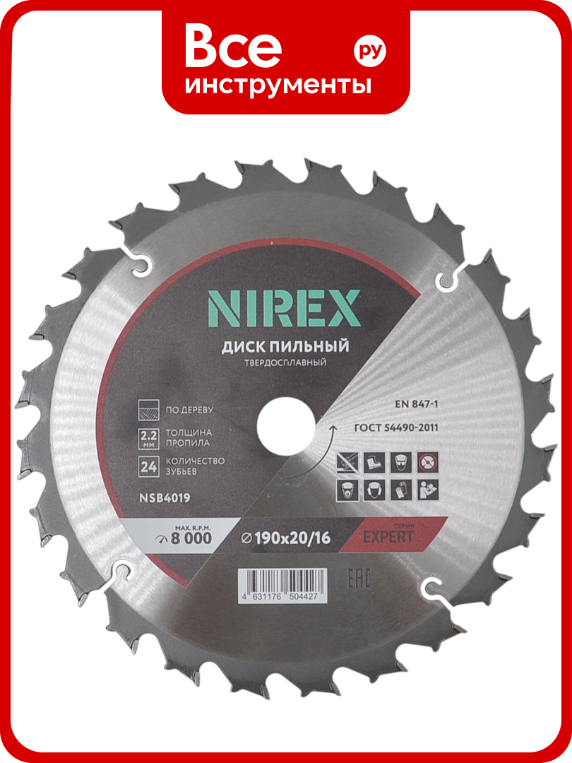 Диск пильный Expert NIREX 190x20/16x24 по дереву NSB4019 быстрый продольный рез для точного пиления