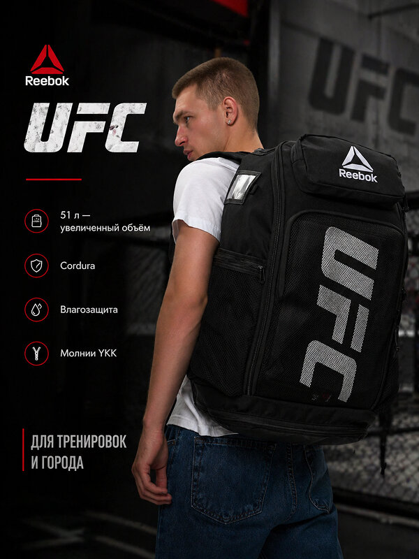 Рюкзак Reebok UFC, Cordura, 51 л, непромокаемый, черный, для единоборств — фото 1