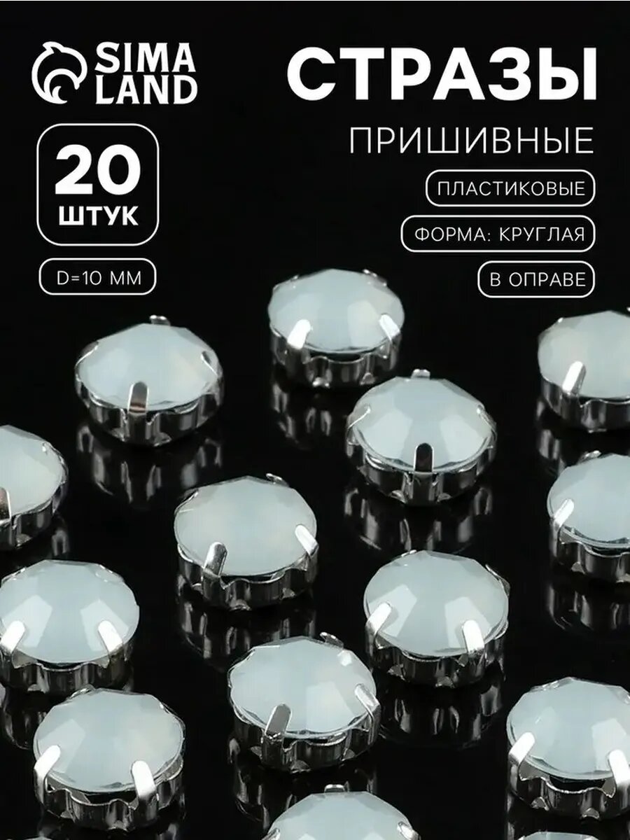 Яркие пришивные стразы для украшений и декора
