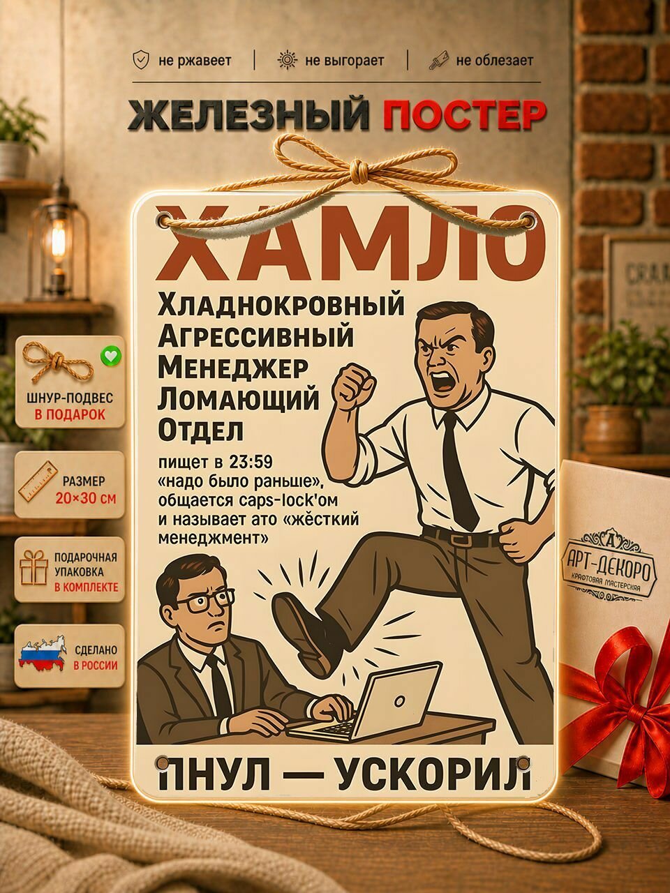 Металлический постер хамло, 20 на 30 см в подарочной упаковке
