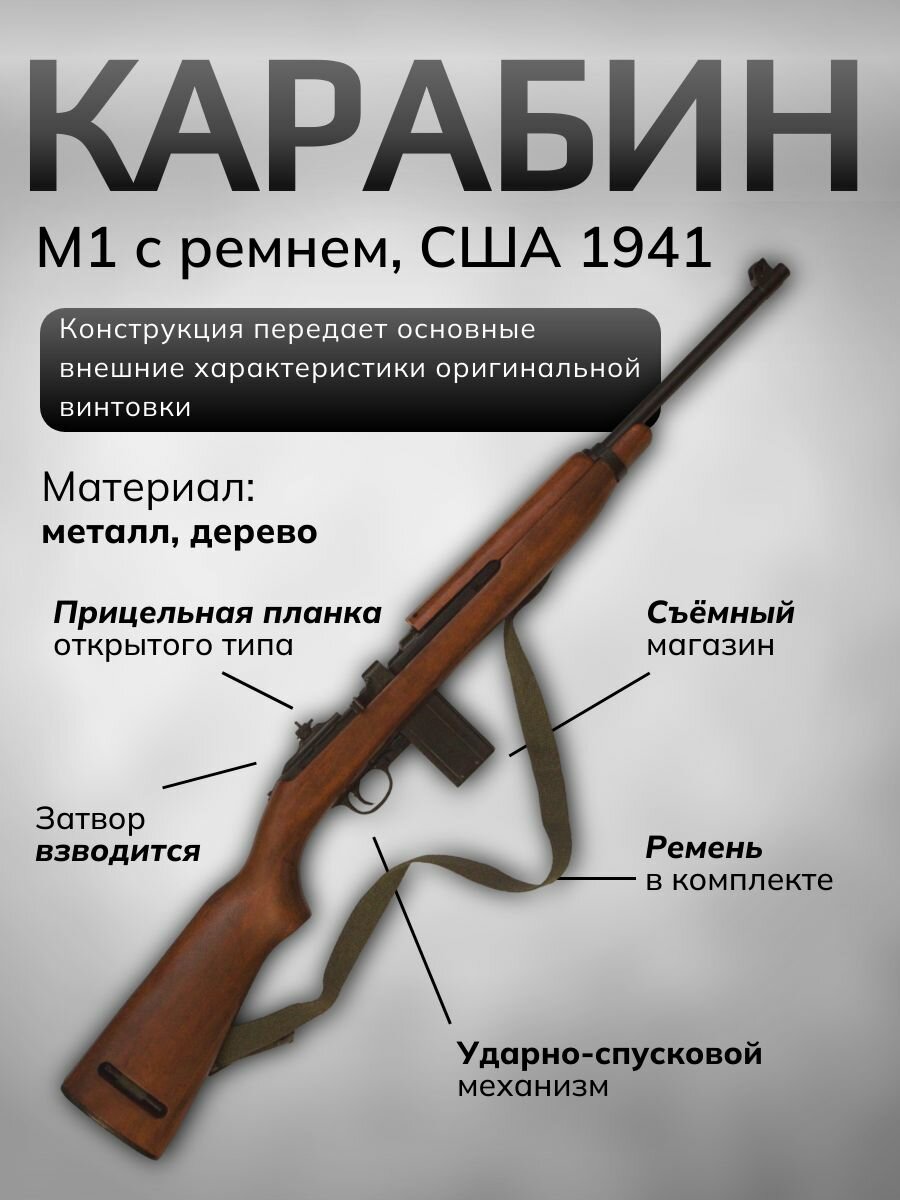 Карабин DENIX М1 с ремнем, США 1941