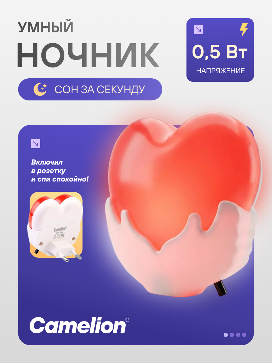 Ночник светодиодный в розетку Camelion Сердце, с выключателем, красный, 220В