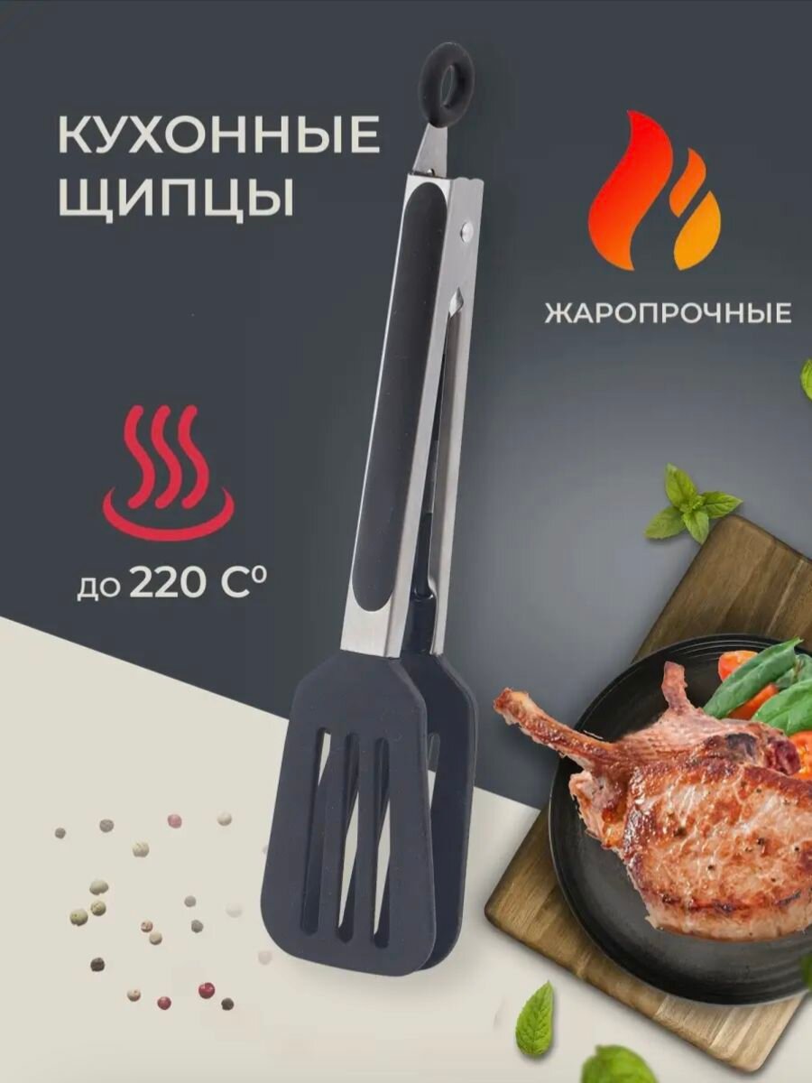 Щипцы SKYSES, для гриля/барбекю, черные/серебристые, силиконовые, 26,5 см