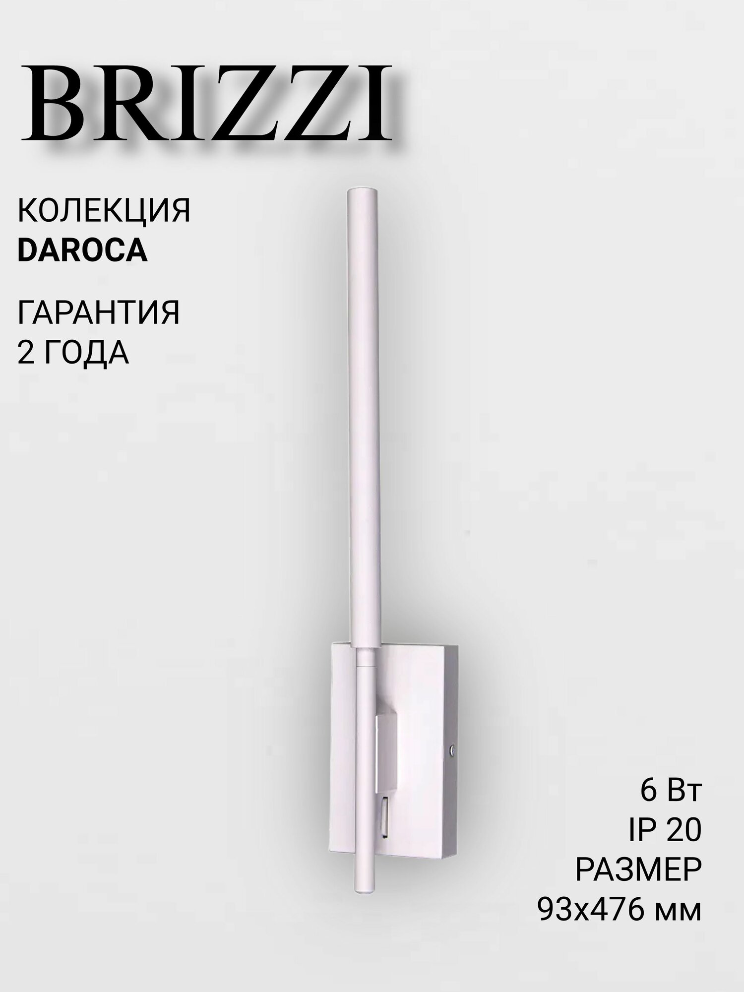 Настенный светильник, бра BRIZZI DAROCA BR06842