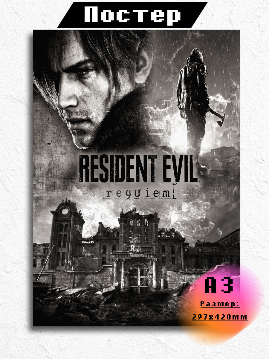 Постер по игре Resident Evil 9 Requiem в ч/б тонах в формате А3