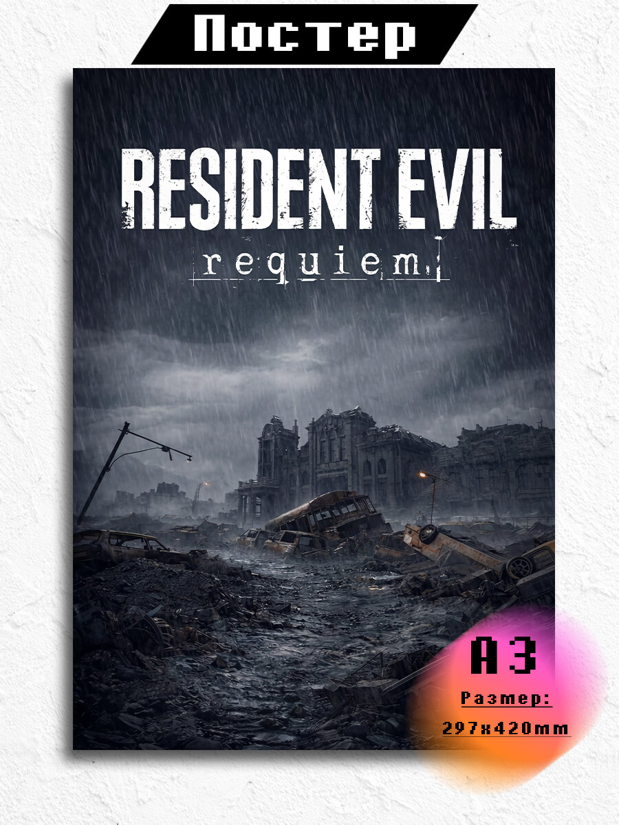 Постер по игре Resident Evil 9 Requiem в формате А3