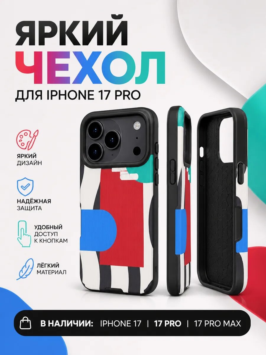 Чехол-бампер для iPhone 17 Pro, силикон, ударопрочный, чёрный/красный/зелёный/белый/синий — фото 1