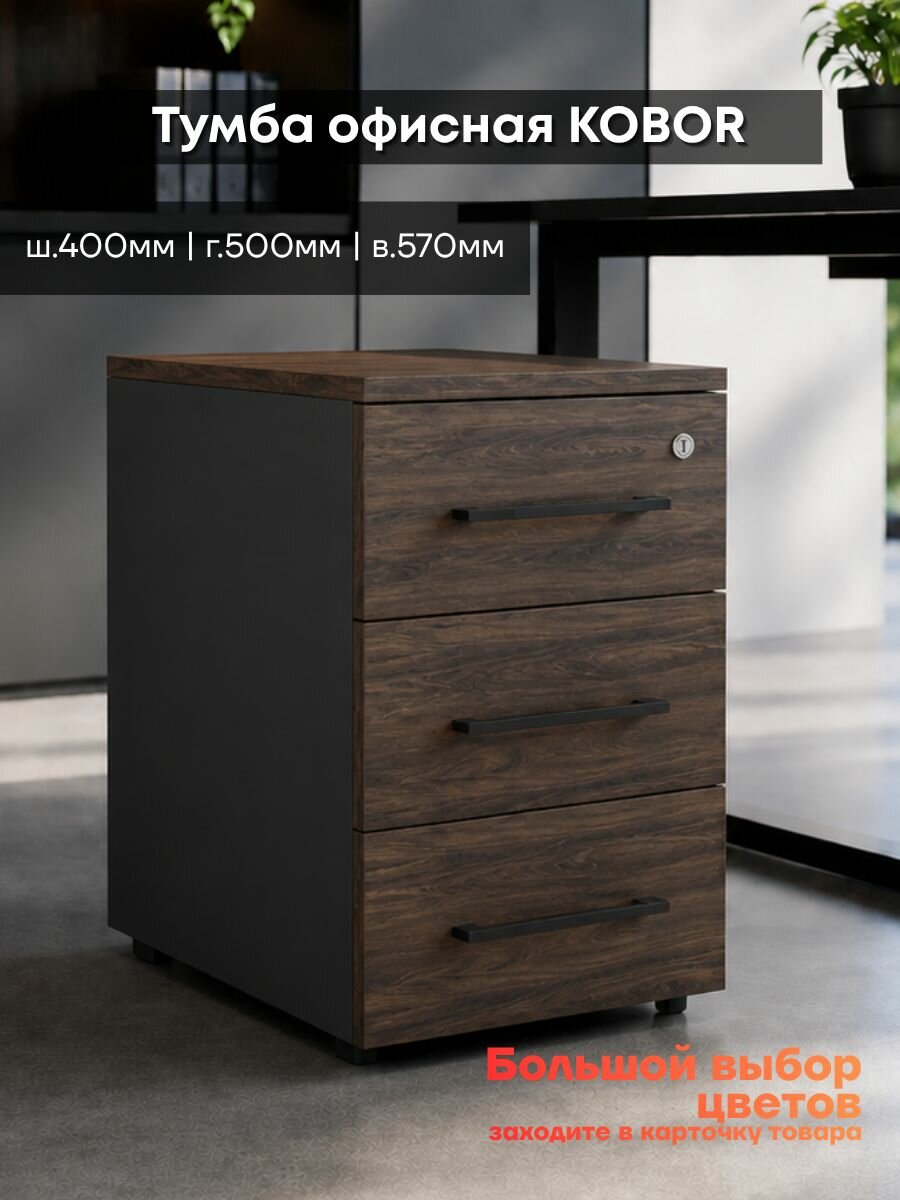 Тумба офисная Kobor TS3-40/50 black/charlston