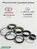 Ремкомплект рулевой рейки Toyota Land Cruiser 200 (J20) 2008-, Lexus LX570 (GRJ2...