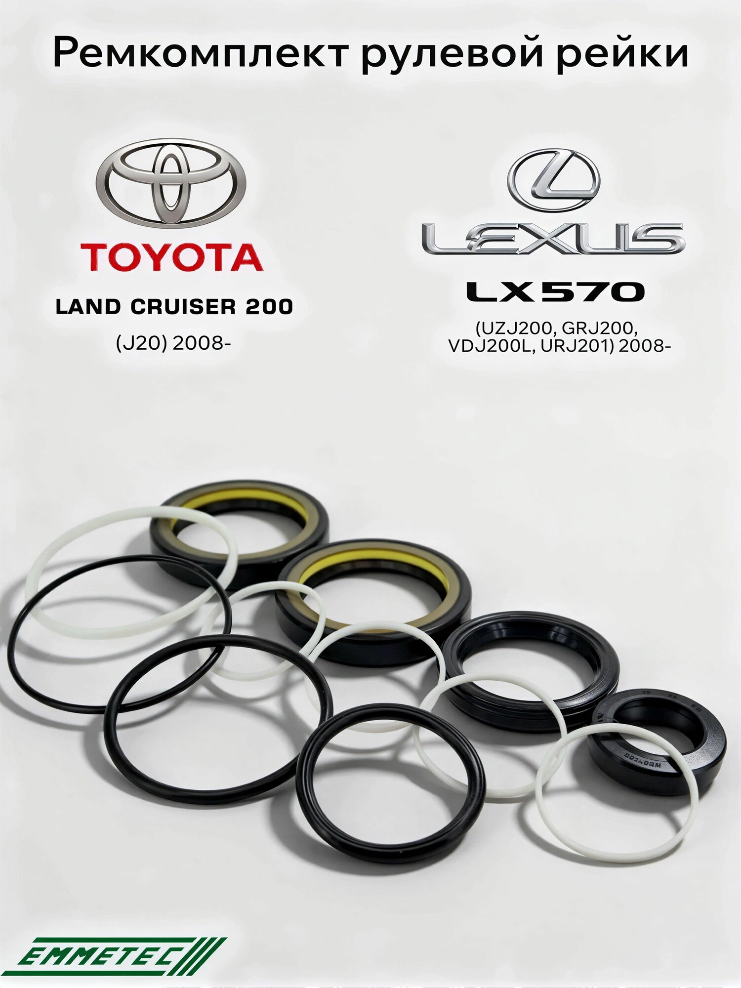 Ремкомплект рулевой рейки Toyota Land Cruiser 200 (J20) 2008-, Lexus LX570 (GRJ200) 2008-