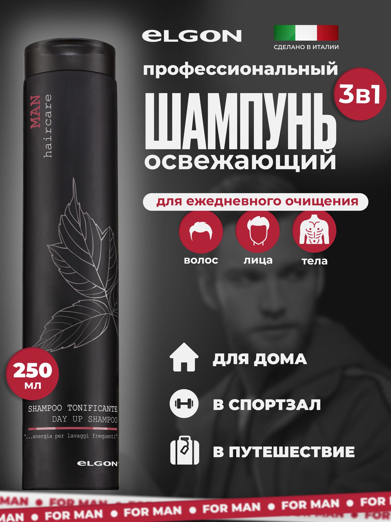 Elgon Профессиональный мужской шампунь для ежедневного применения Man, 250 мл