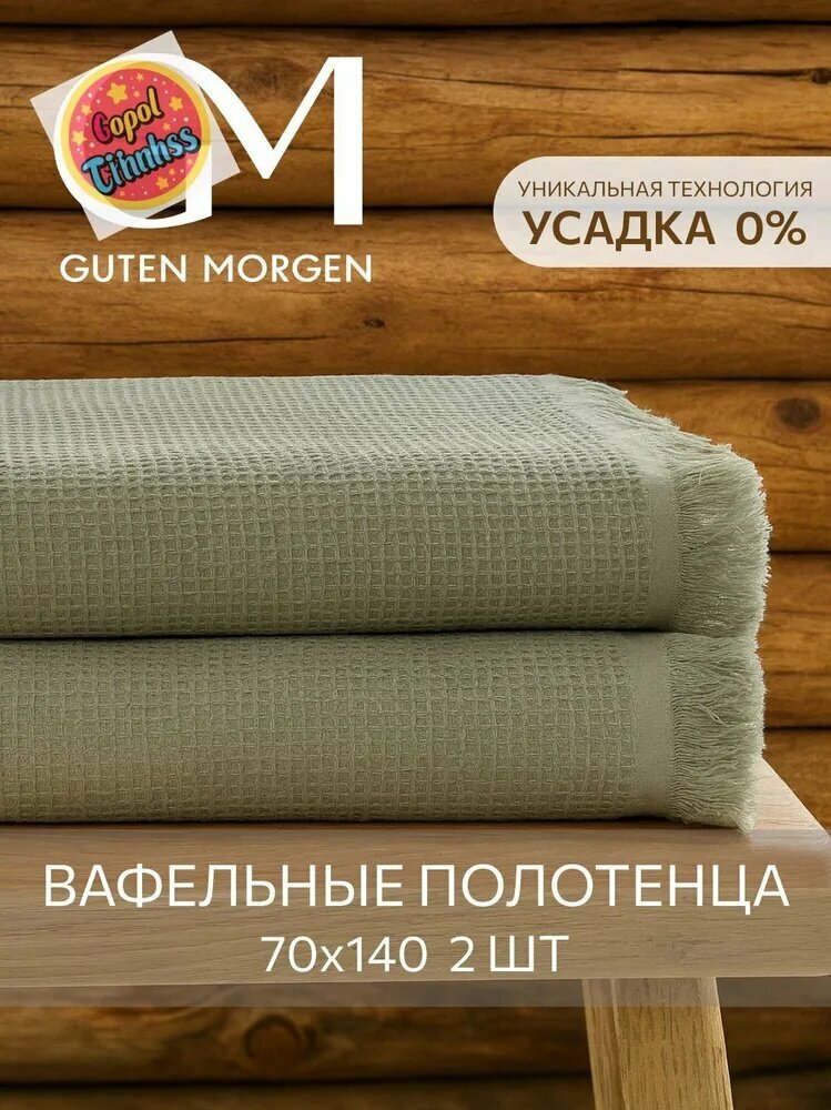 Полотенце банное зеленый, Вафельное полотно, 70x140 см, зеленый, светло-зеленый, 2 шт.