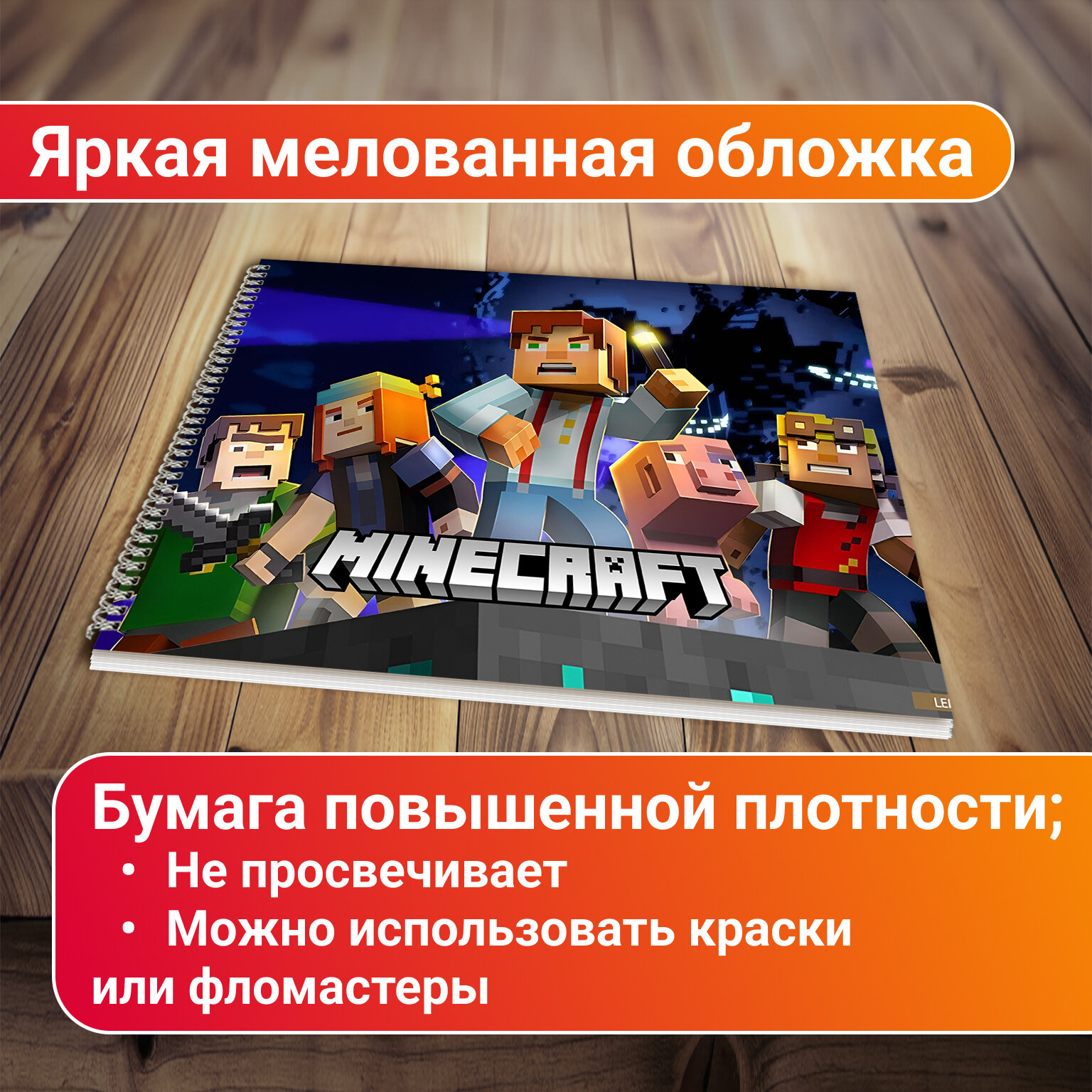 Альбом для рисования Minecraft — фото 1