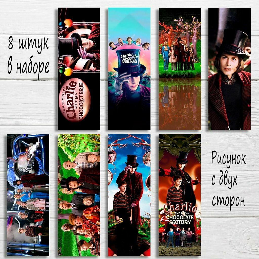 Закладки для книг Вилли Вонка, Wonka
