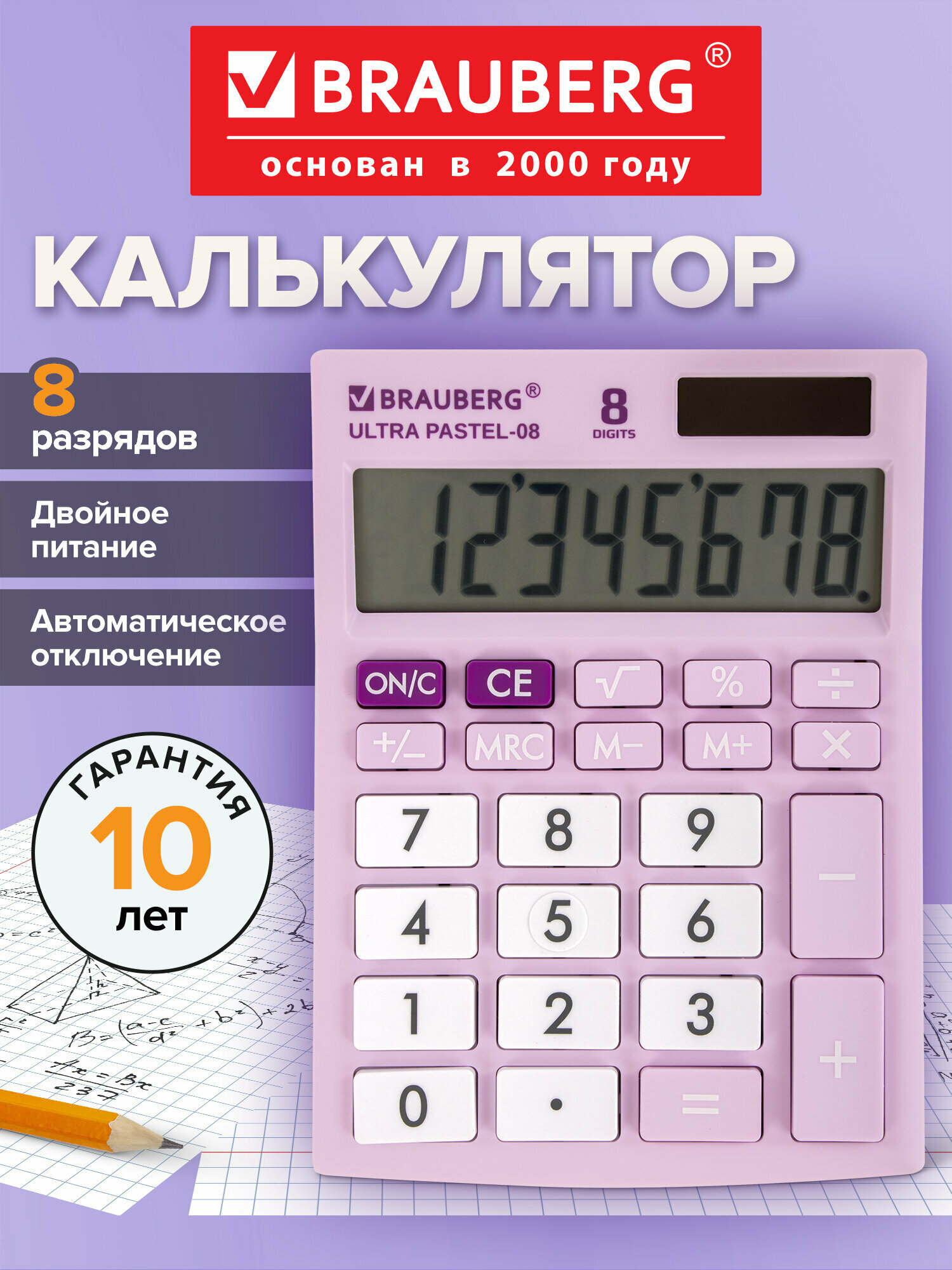 Калькулятор BRAUBERG ULTRA PASTEL-08-PR, компактный (154x115 мм), 8 разрядов, двойное питание, сиреневый, 250516