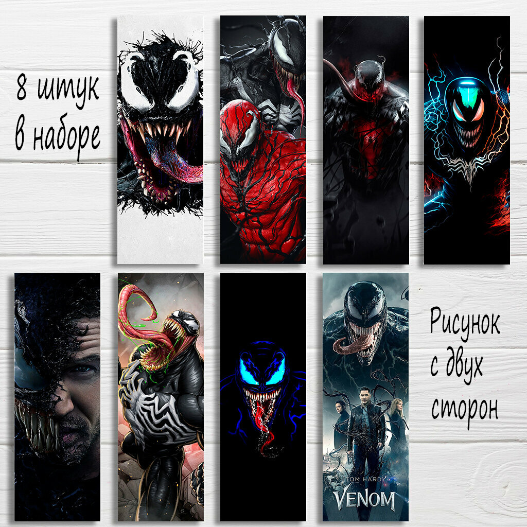 Закладки для книг Веном Venom