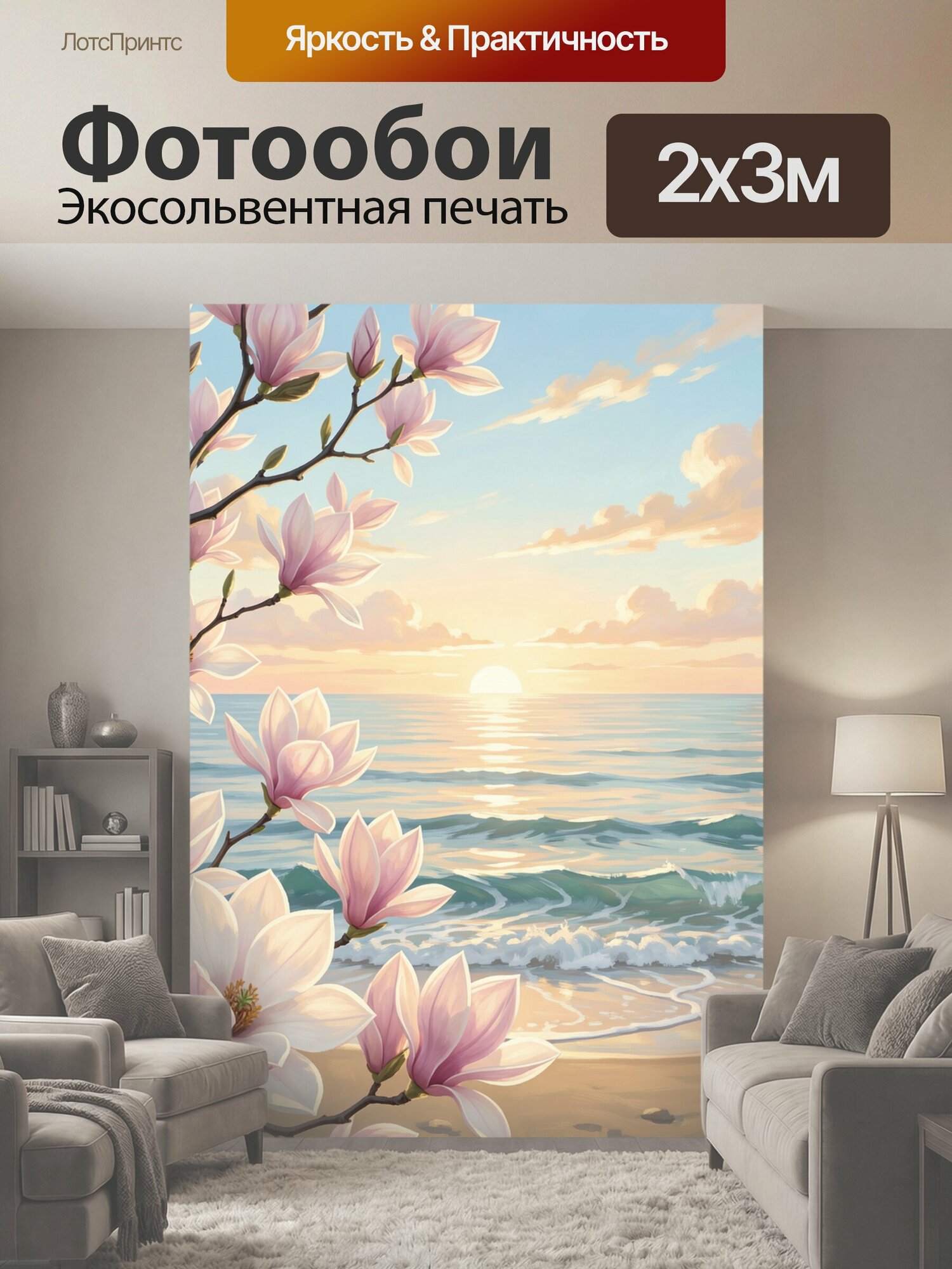 Фотообои "Цветущая магнолия у моря на закате. Нежная пастельная композиция с ветвями магнолии, розово-белыми бутонами и морским горизонтом." 200x300 см. экосольвентная печать