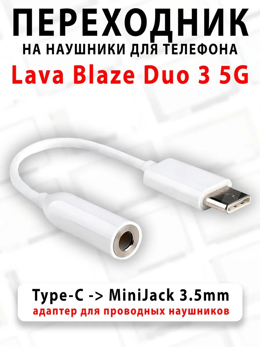 Переходник для наушников для телефона Lava Blaze Duo 3 5G