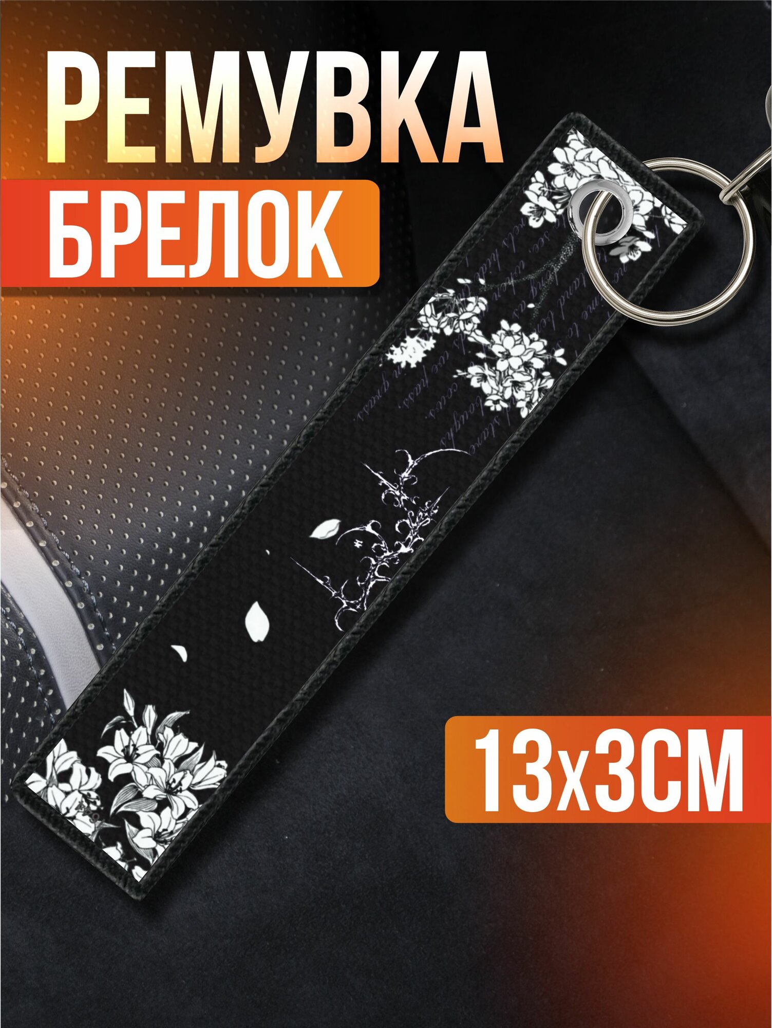 Бирка для ключей
