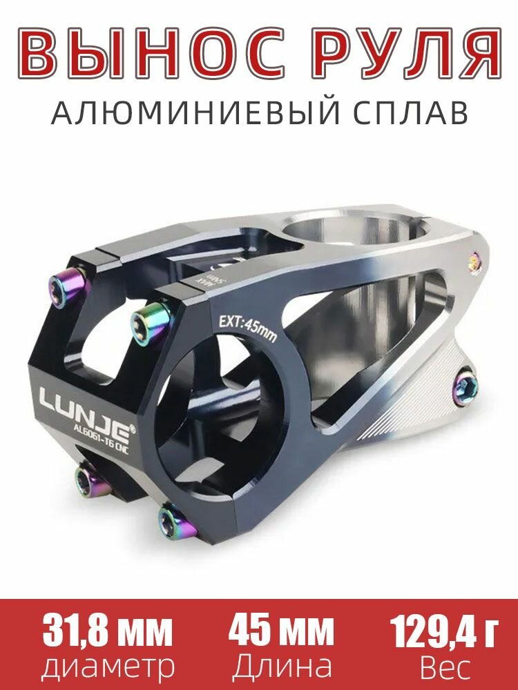Вынос руля велосипедный / диаметр крепления руля 31.8 mm, длина 45мм, Алюминиевый сплав велосипедный аксессуар вынос руля 31.8 мм алюминиевый вынос длина 45 мм