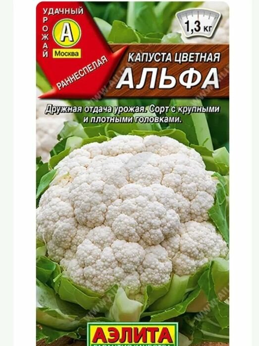 Семена капуста цветная Альфа, Агрофирма Аэлита