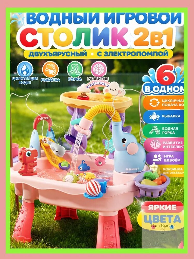 Циклическая водная горка/Детская настольная игра рыбалка / Развивающий столик для игры с водой