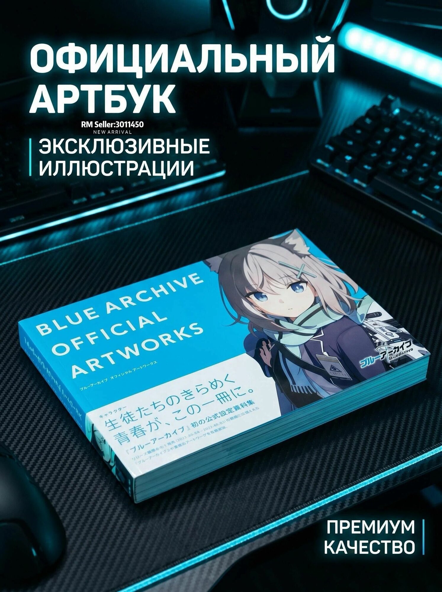 Артбук Blue Archive Official Artworks