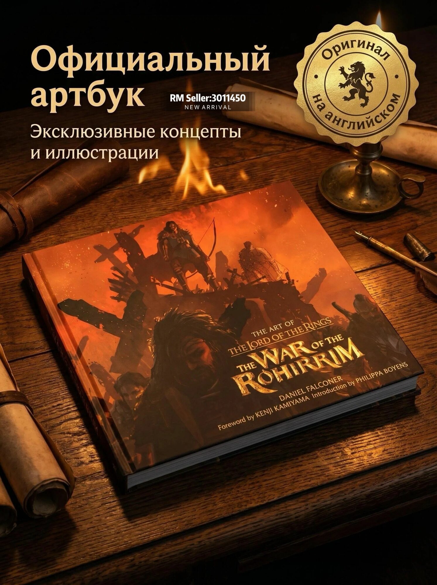 The Art of The Lord of the Rings: War of the Rohirrim официальный артбук Война Рохиррим