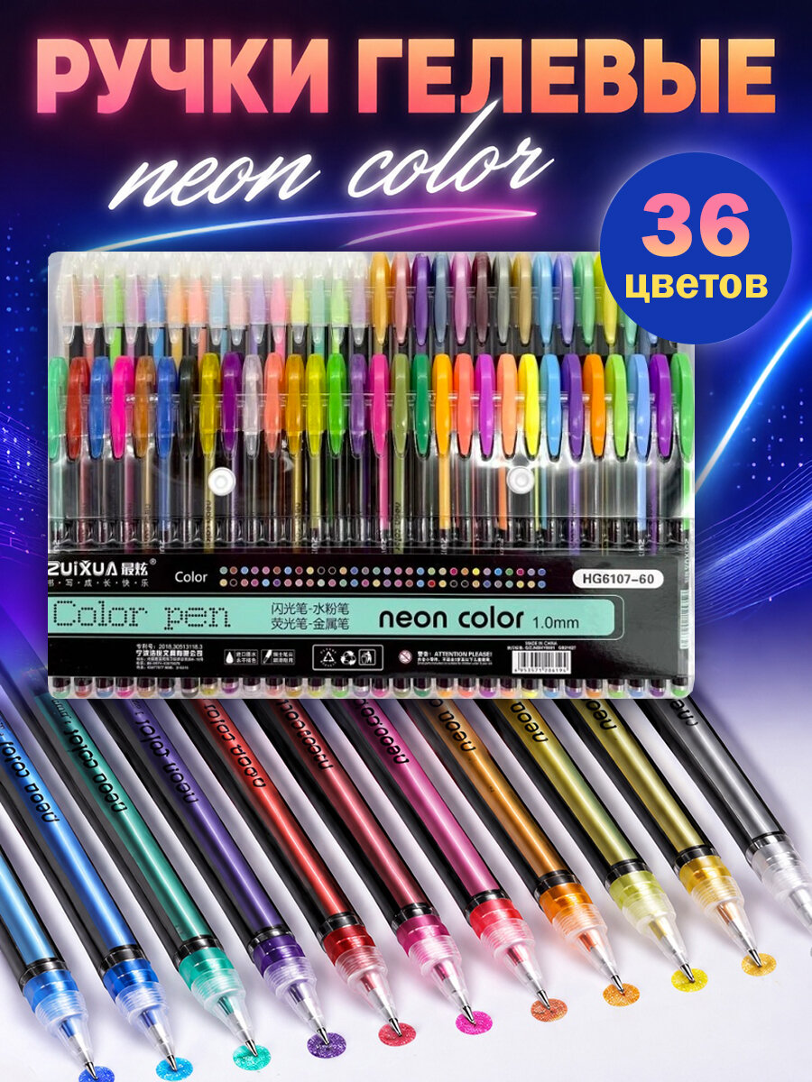 Zuixia Ручки гелевые 36 цветов "Neon Color" 1 мм