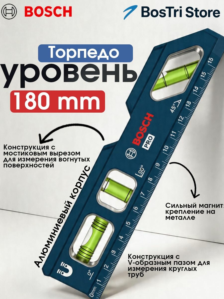 Уровень строительный Bosch 180 мм, 7", магнитный мини пузырьковый торпедный уровень, алюминиевый, с V-образным пазом для труб