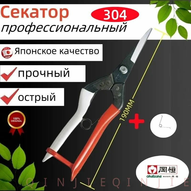 Секатор садовый Okatsune 304 (основная модель)/Секатор садовый Okatsune 304 (основная модель)