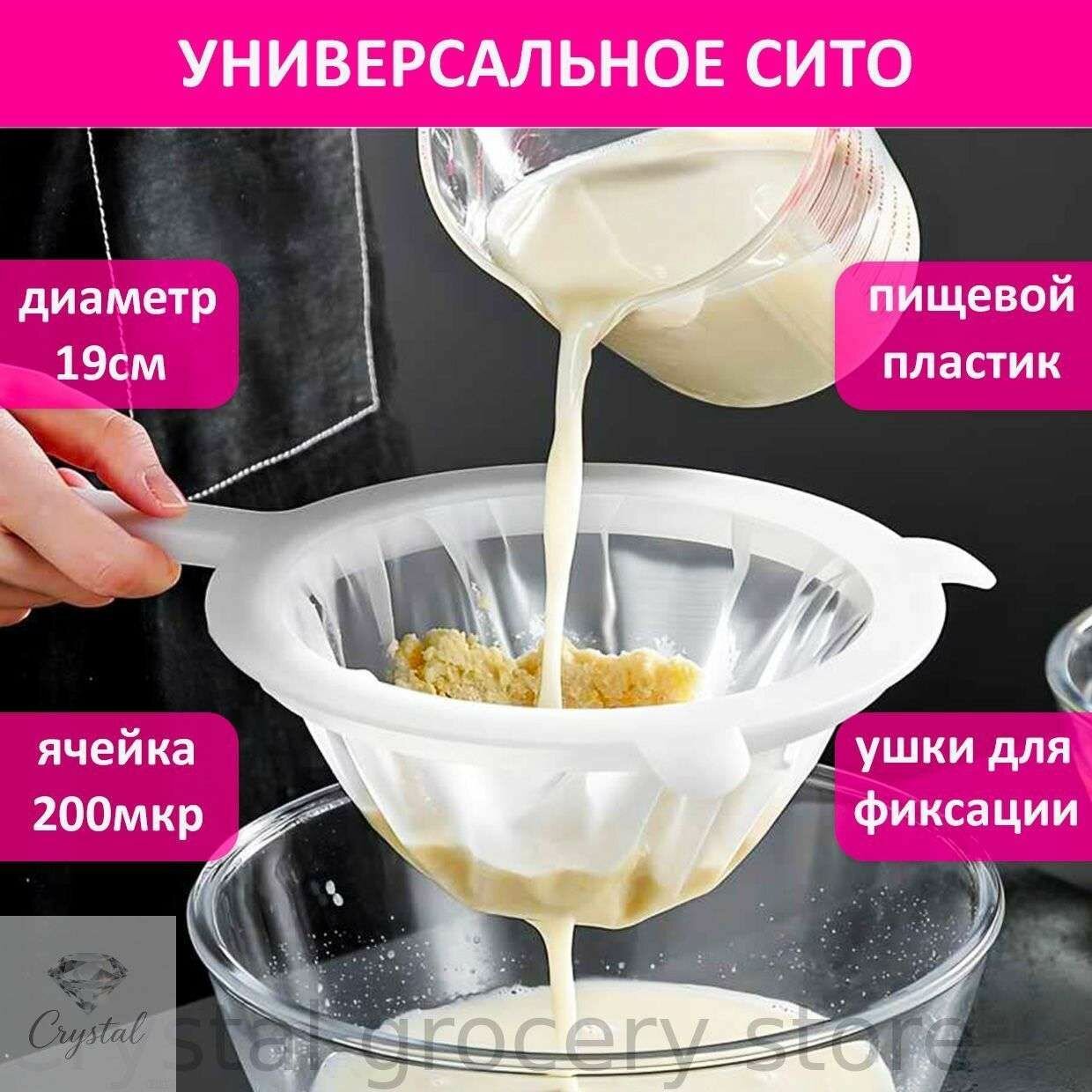 Сито Chu-Do boksi пластиковое, мелкое, дуршлаг сито, для меда, кофе, сыра, творога, молока