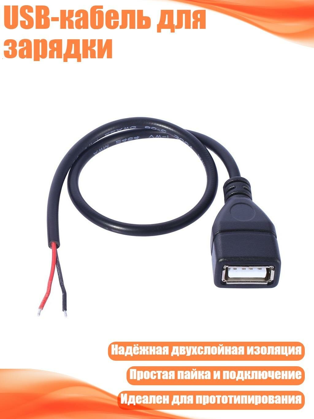USB-кабель для зарядки, Женская голова