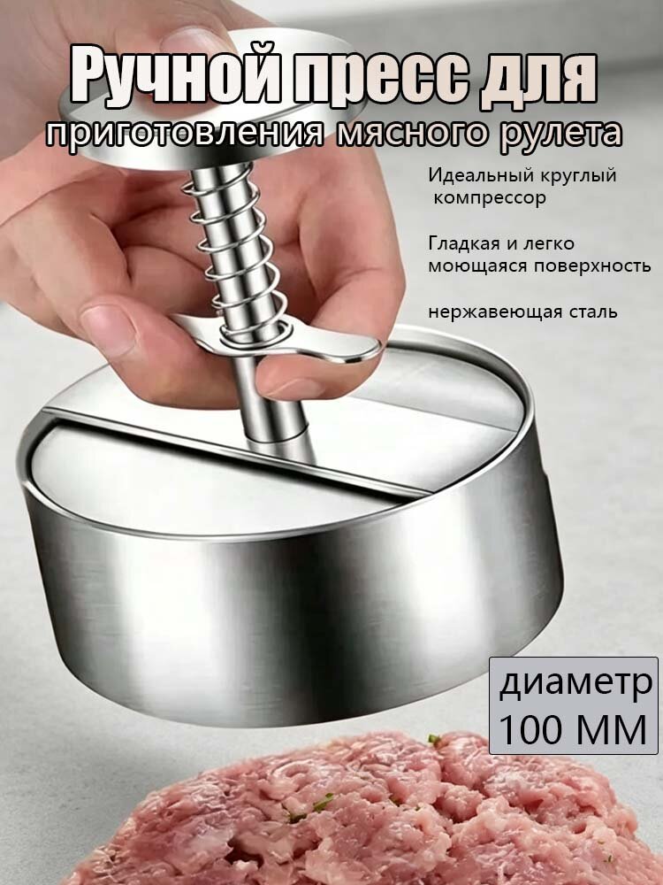 Пресс форма для котлет, бургеров, бифштексов. Металлическая котлетница 100 мм. Форма для сервировки риса, салатов, пюре