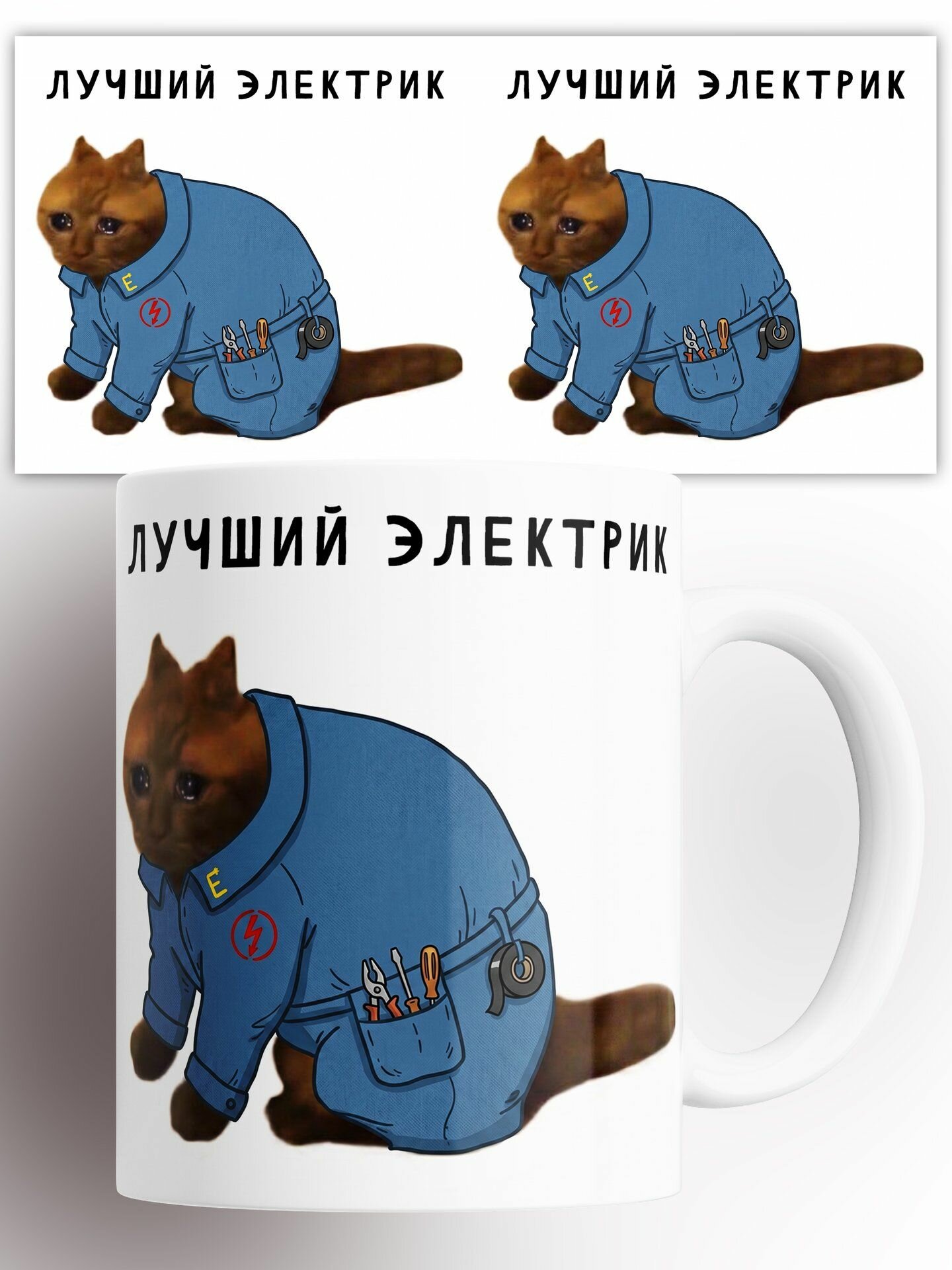 Кружка Лучший Электрик, объем 330 мл, материал керамика, 1 шт.