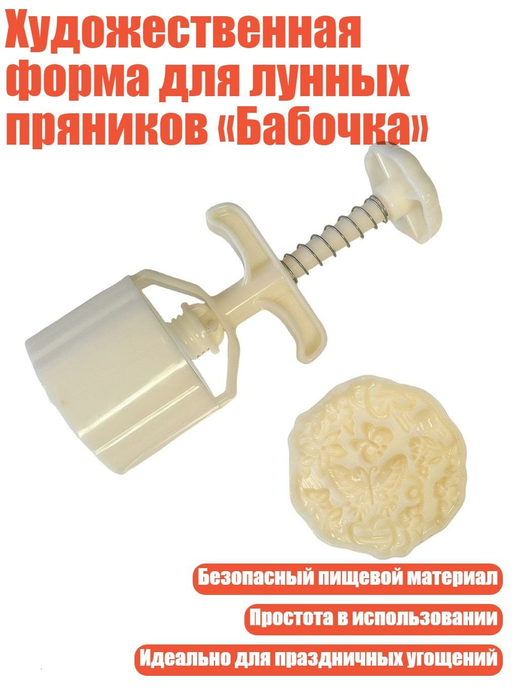 Художественная форма для лунных пряников «Бабочка»