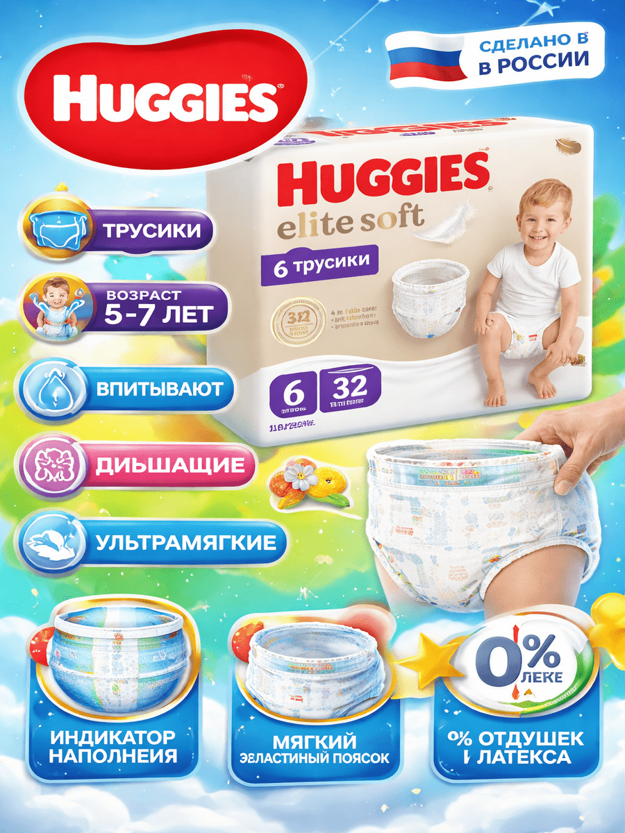 Подгузники-трусики Huggies Elite Soft 6 размер 15-25кг, 32шт