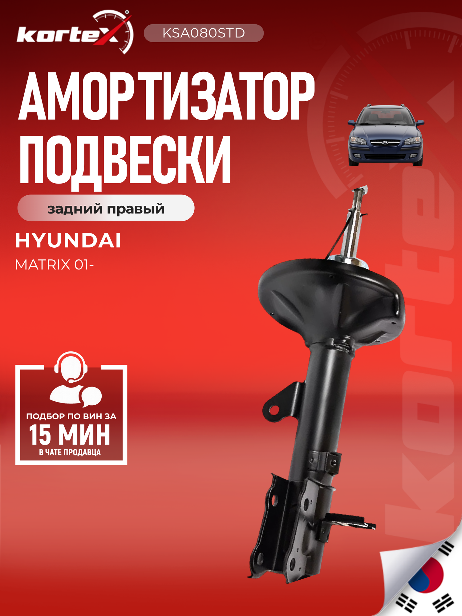 Амортизатор подвески задний правый газовый Hyundai Matrix / Хендай Матрикс SU1336, SG4955, PSA333504