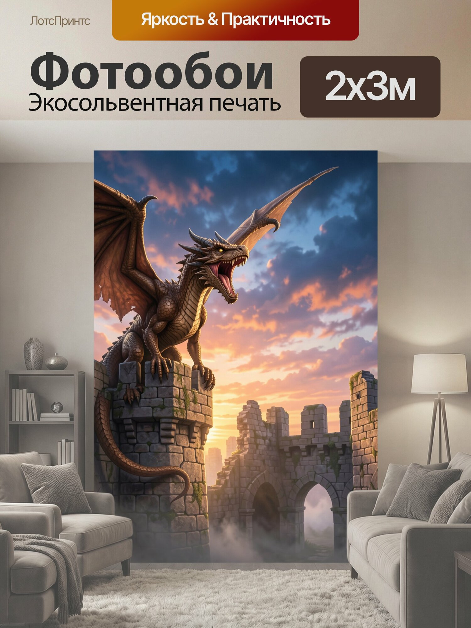 Фотообои "Дракон на древних руинах. Фэнтезийный ящер с расправленными крыльями на фоне старинной каменной крепости, огненного заката и." 200x300 см. экосольвентная печать