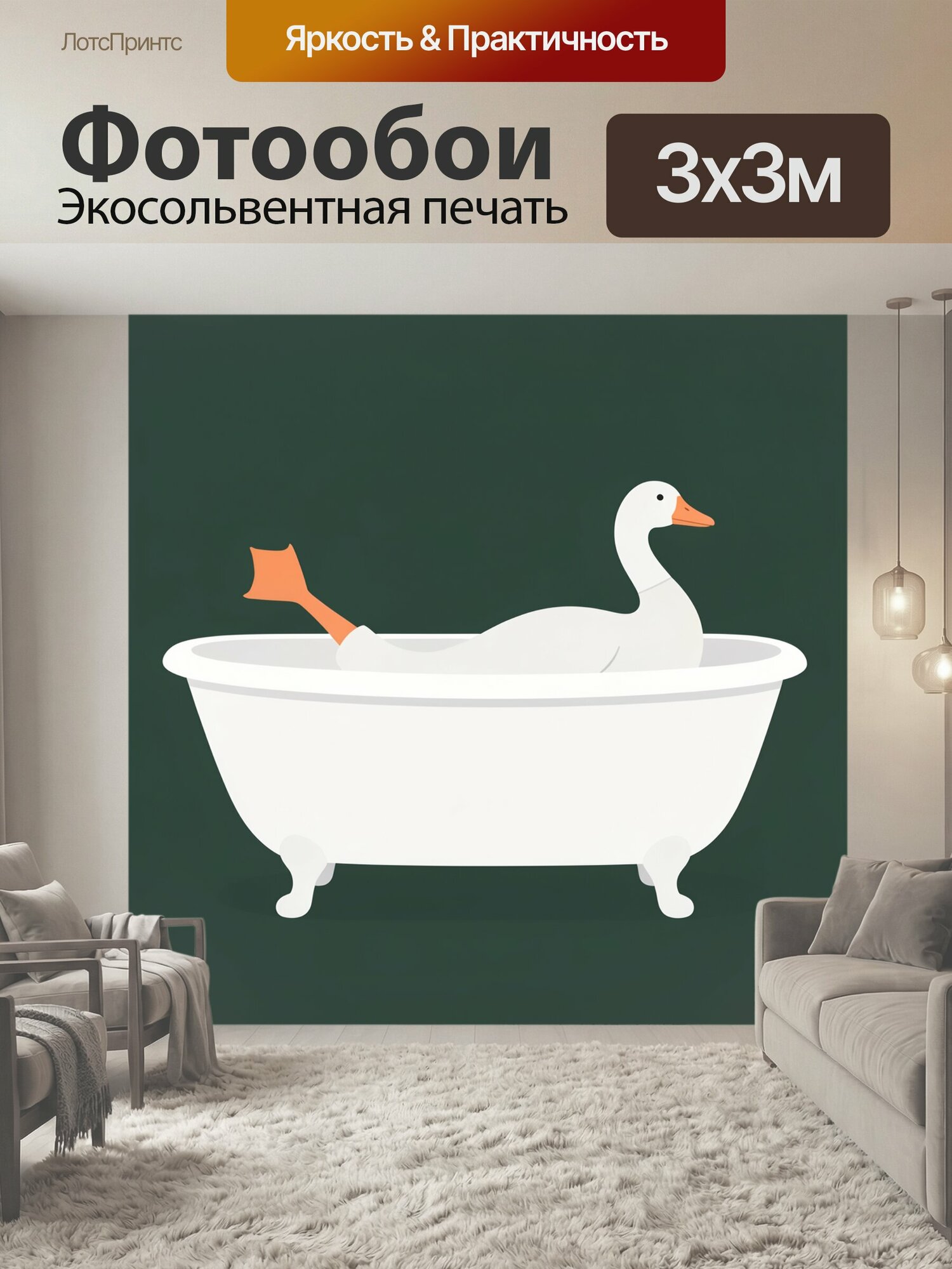 Фотообои "Гусь в белой ванне. Минималистичная иллюстрация с белоснежной домашней уткой, расслабленно лежащей в классической купели." 300x300 см. экосольвентная печать