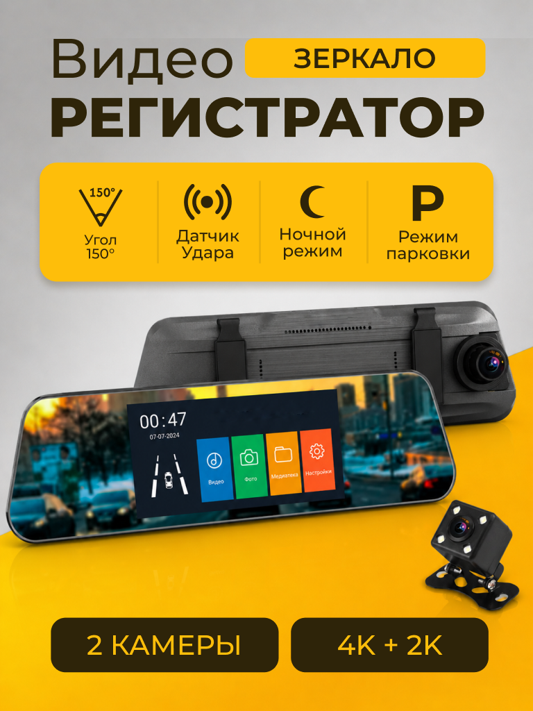 Сенсорный регистратор-зеркало 2 камеры с ночным режимом и автовизиткой в комплекте