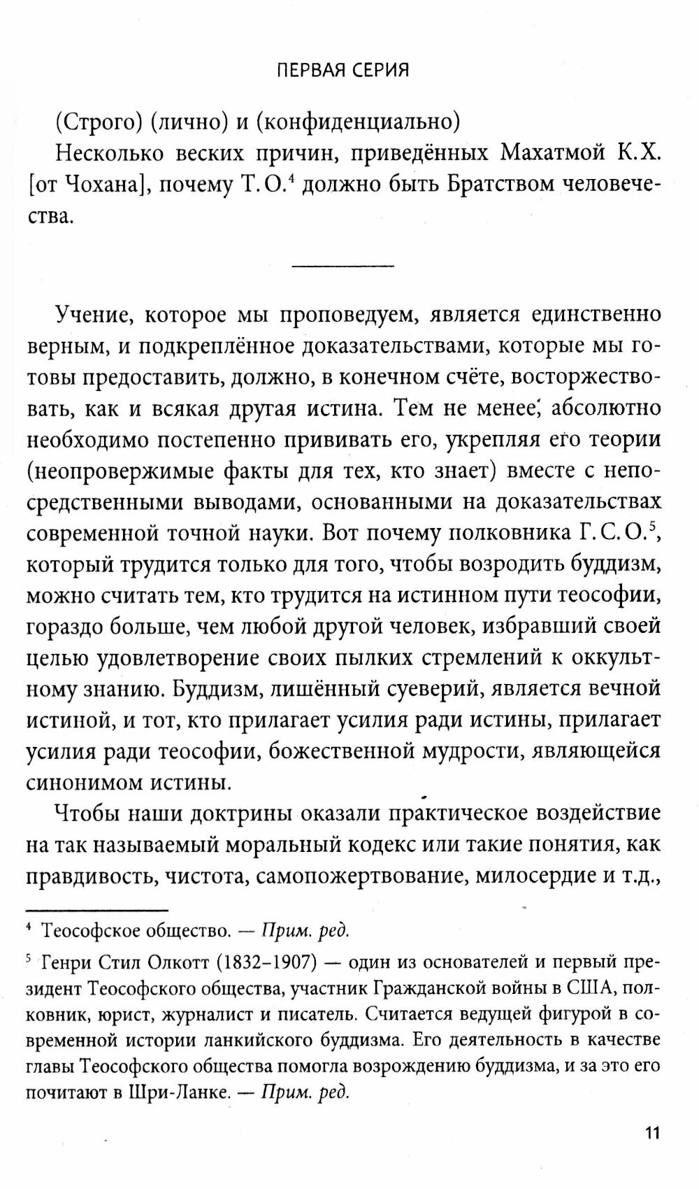 Письма Учителей Мудрости. — фото 1