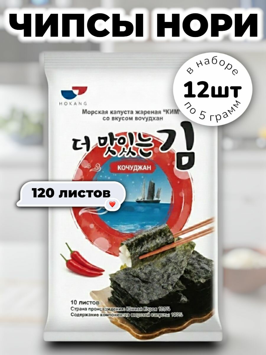 Жареная морская капуста Ким со вкусом Кочуджан 5 г * 12 шт