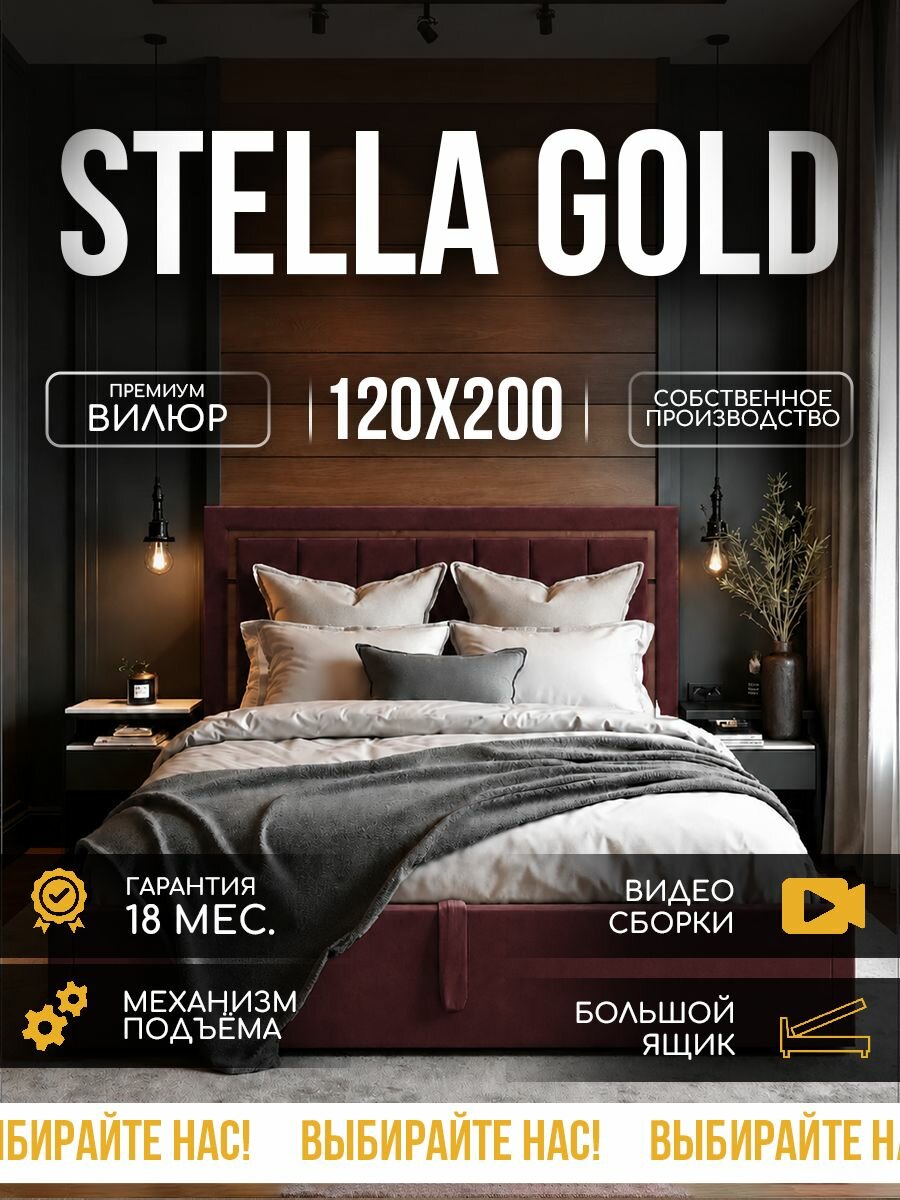 Кровать Stella Gold Metal с подъемным механизмом с размером спального места 120x200