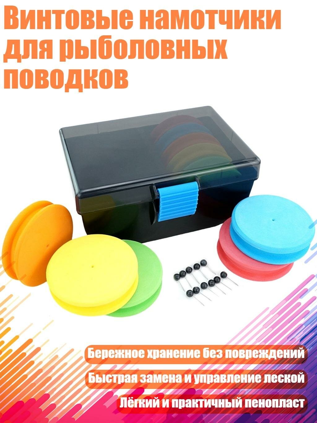 Винтовые намотчики для рыболовных поводков