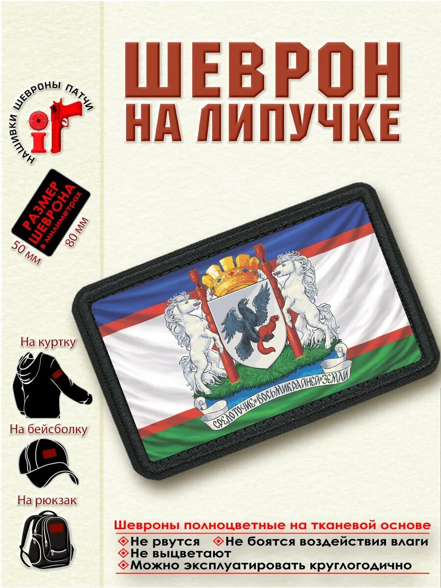 Шеврон на липучке "Флаг и герб Якутска" dtf