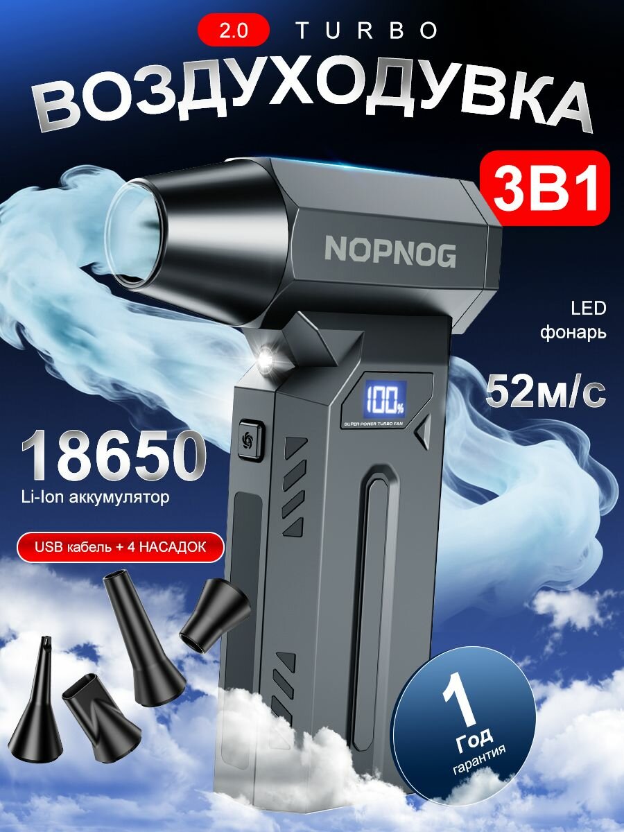 Воздуходувка 110 Вт