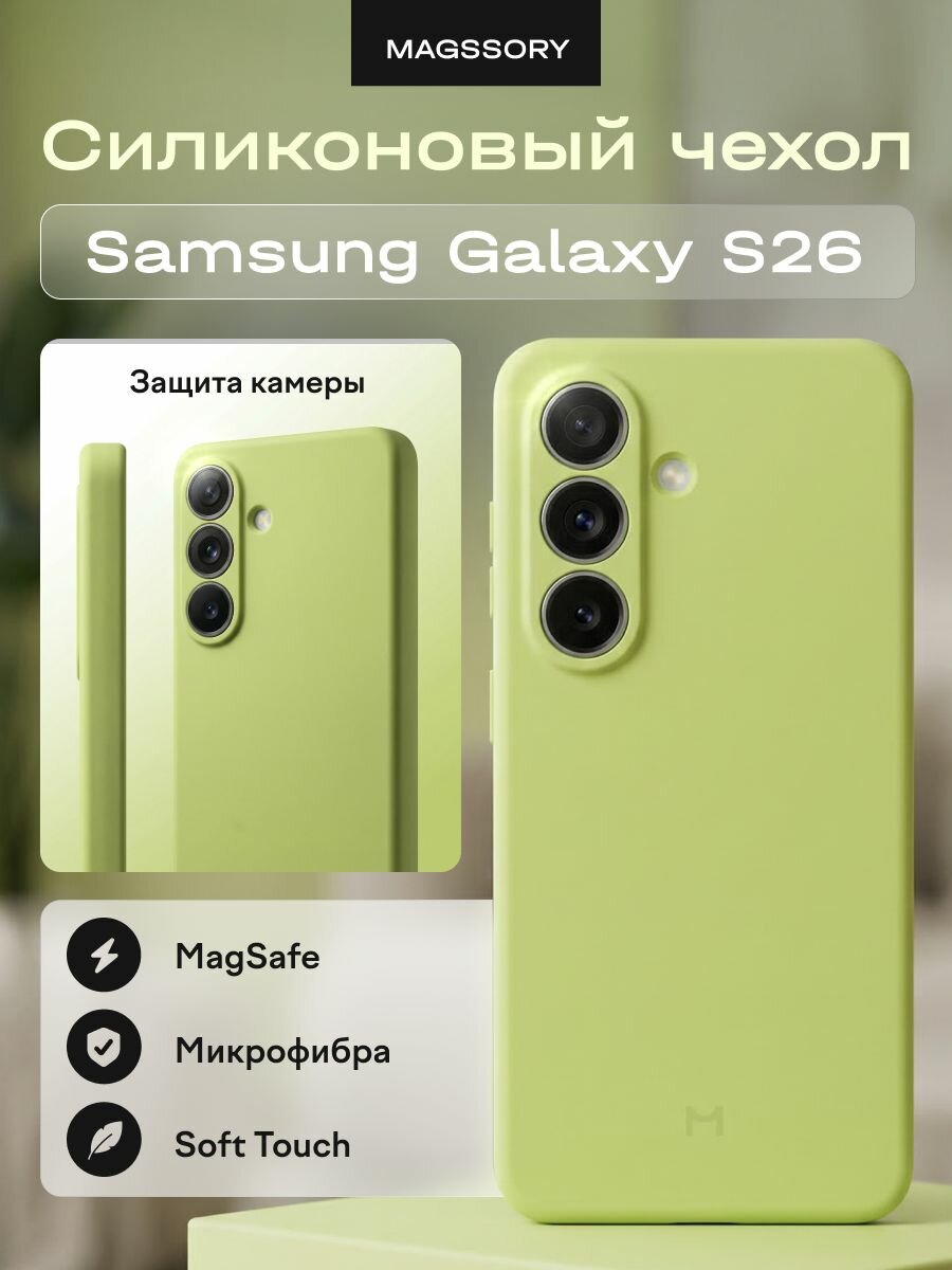Чехол для Samsung Galaxy S26 силикон